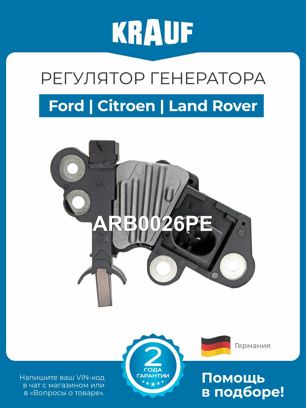 Регулятор (реле) генератора Ford Transit (Форд Транзит) / Citroen Jumper (Ситроен Джампер) / Land Rover Defender (Ленд Ровер Дефендер)