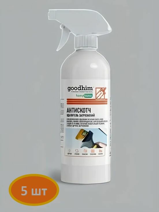Антискотч GOODHIM. 5 шт