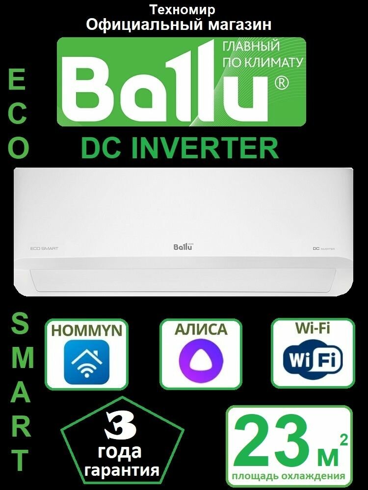 Сплит-система Ballu Eco Smart DC BSYI-08HN8_V4