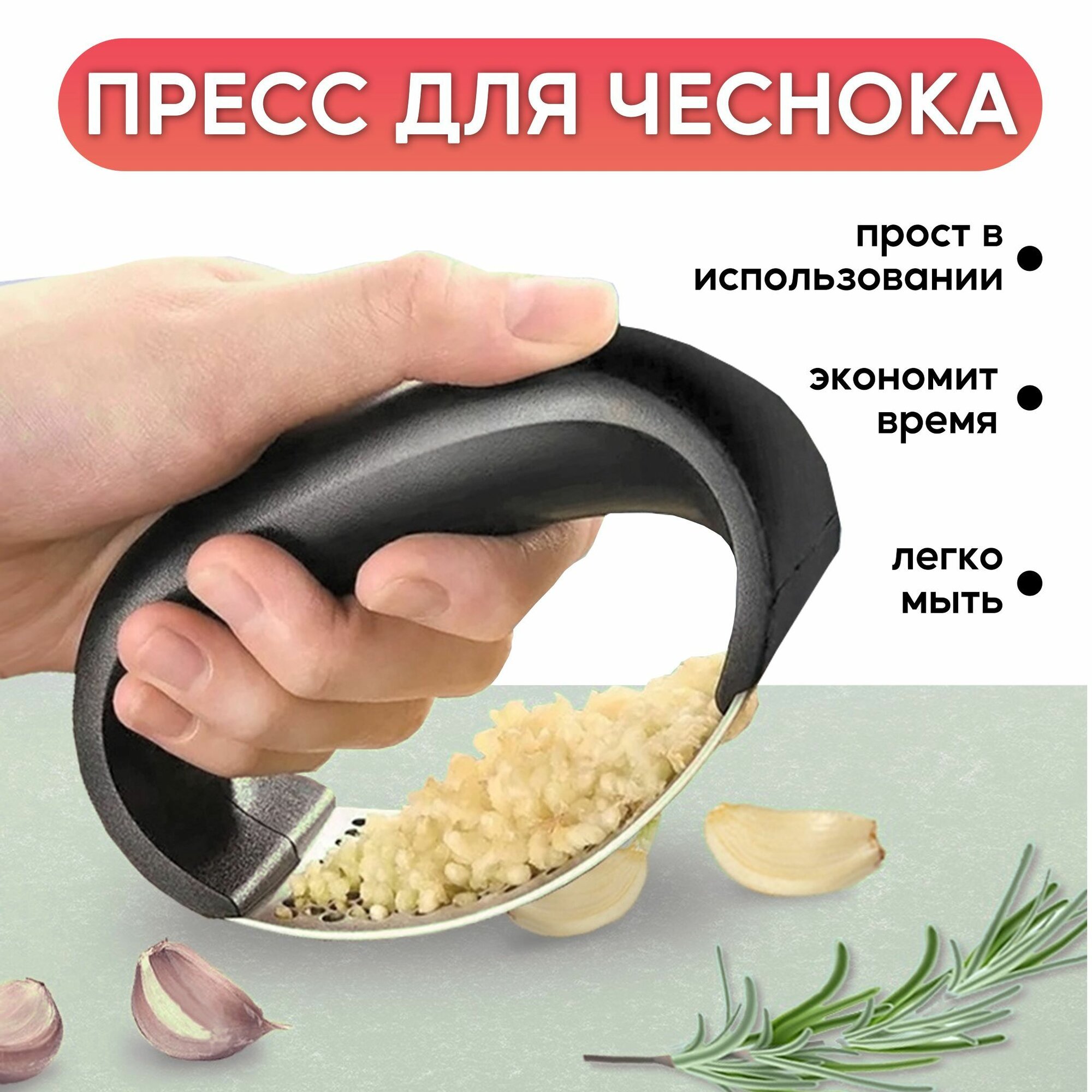Пресс для чеснока