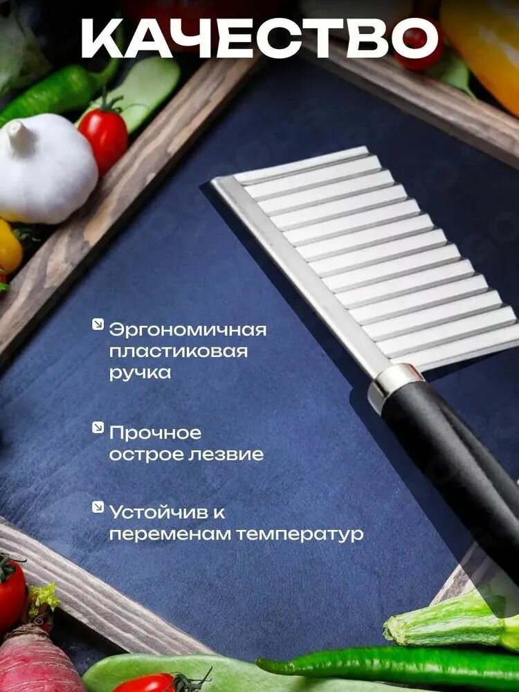 Карбовочный нож / Нож для фигурной нарезки овощей и фруктов / Волнистый нож для резки / Фрукто-овощерезка слайсер рифленой нарезки