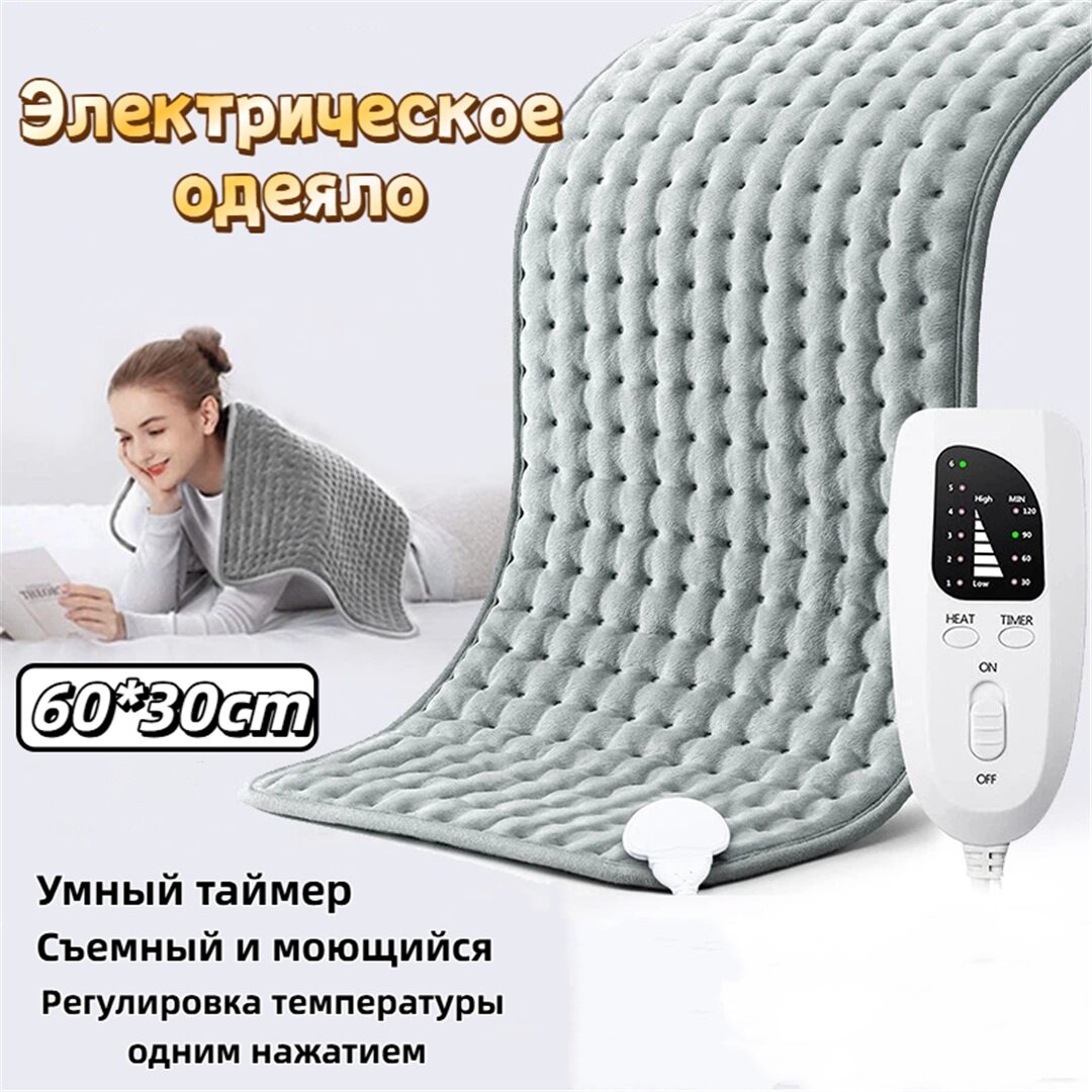 Инфракрасное Термоодеяло с Съемным Нагревателем – Плед с Подогревом, Регулировкой Температуры и Машинной Стиркой