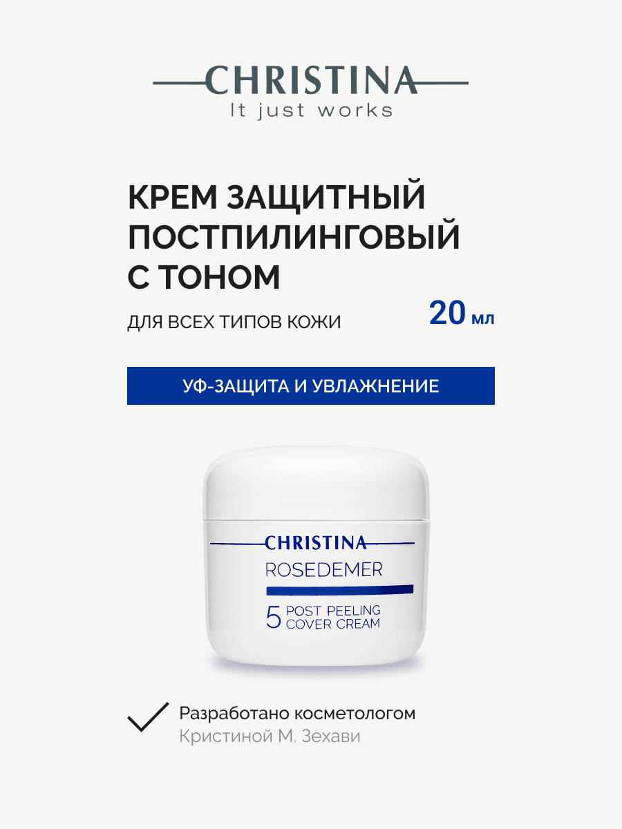 Christina Rose de Mer Post Peeling Cover Cream Постпилинговый защитный крем для лица (шаг 5) 20 мл.