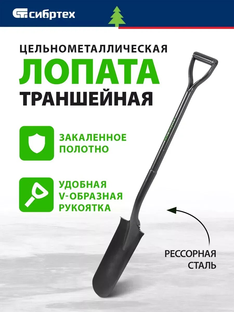 Лопата садовая траншейная стальная