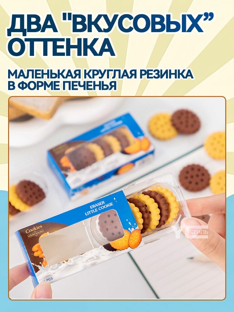 Набор ластиков печеньки — фото 1