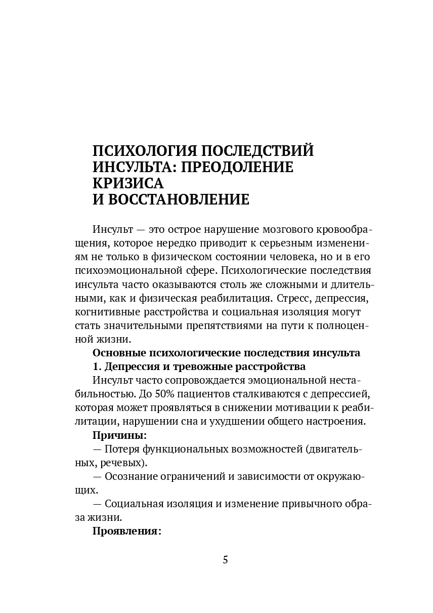 Психотерапия последствий инсульта — фото 1