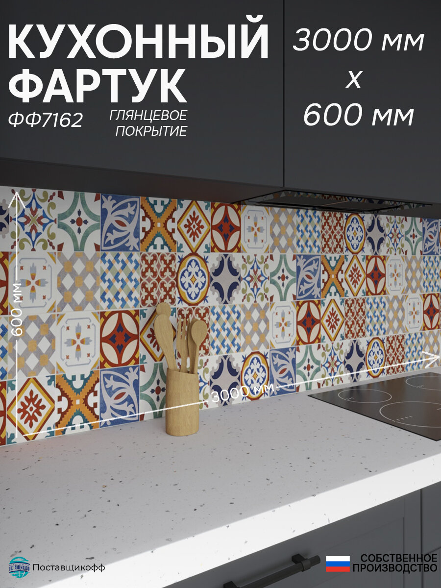 Фартук для кухни «Плитка ФФ 7162», 300×60 см (3000×600мм), ПВХ, глянец, жиростойкий