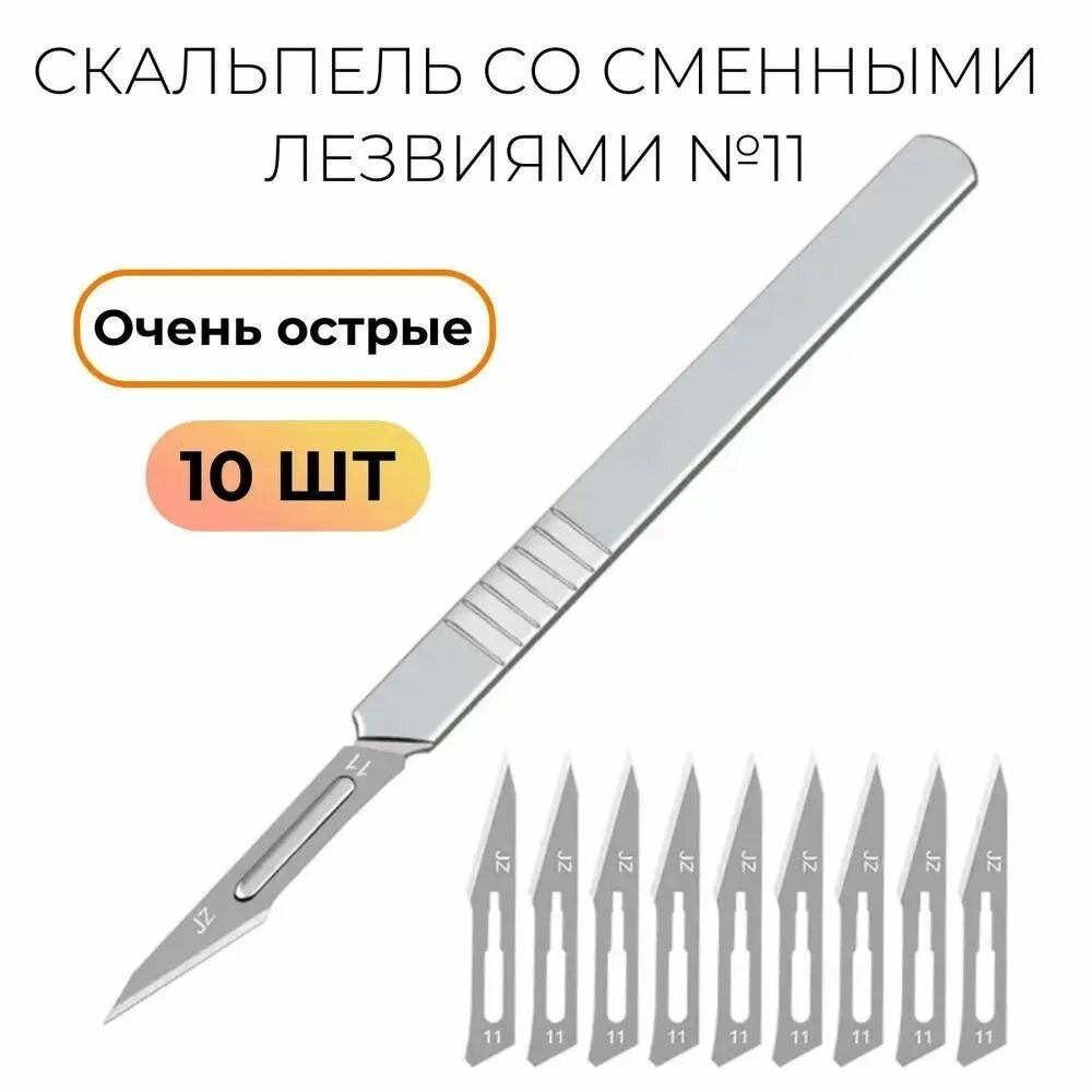 Скальпель со сменными лезвиями 11 в 1, для вырезания, гравировки и деликатных работ по дереву