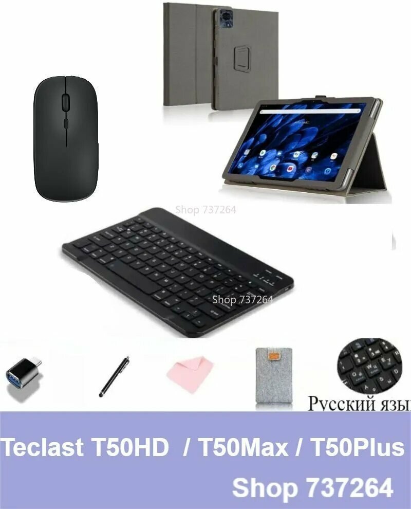 Набор для планшета Teclast T50HD , / T50Max / T50Plus(11 дюймов) защитный чехол + Keyboard+Mouse