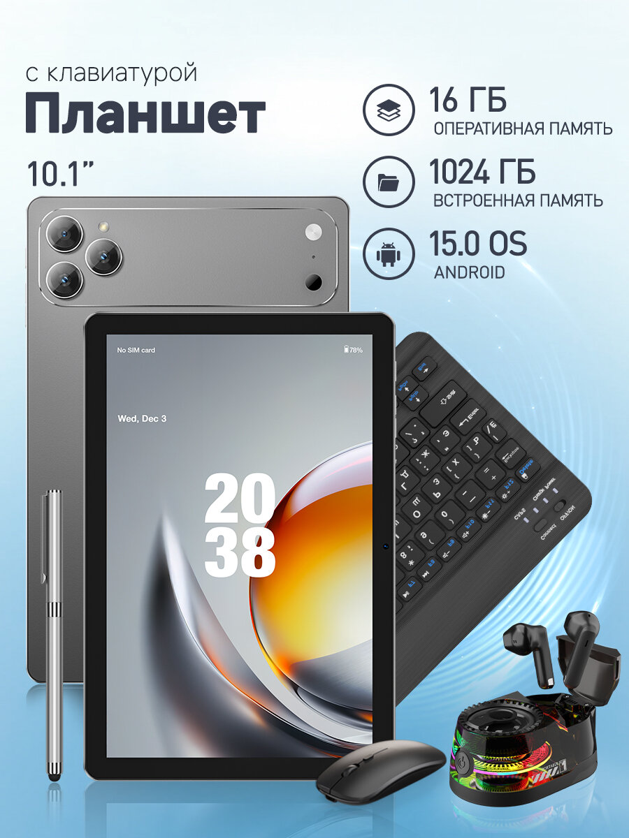 Планшет с клавиатурой W & O, диагональ 10,1", 8-ядерный процессор, 10 ГБ ОЗУ, 1 ТБ встроенной памяти