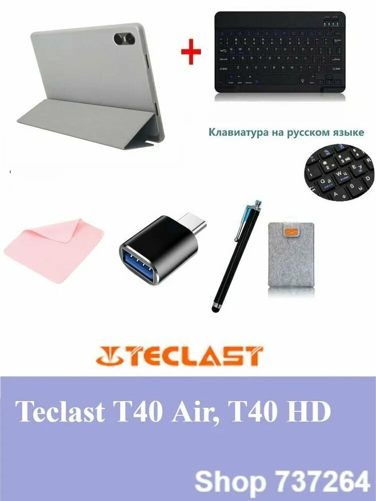 Чехол для планшета Teclast T40 Air, T40 HD, 10.4 "+Клавиатура Bluetooth