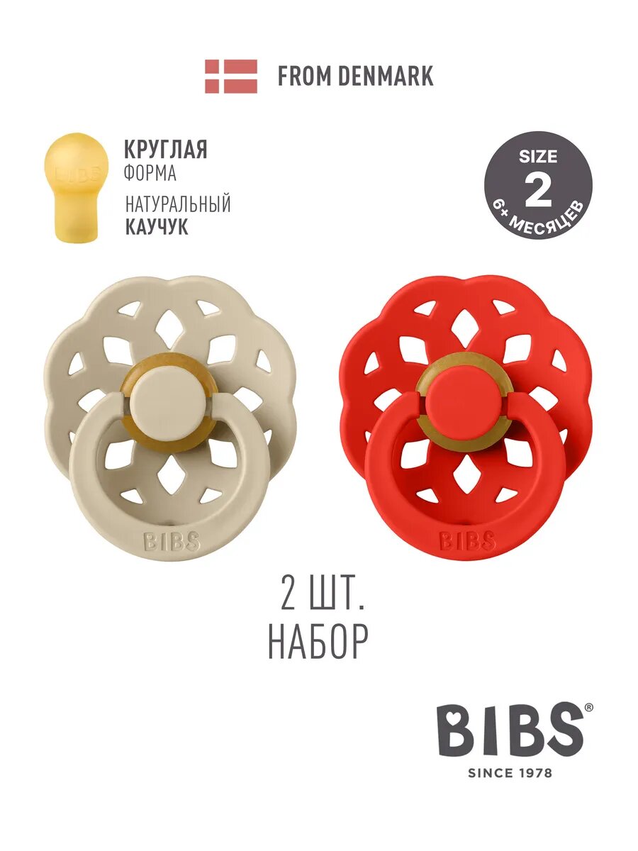 Набор пустышек латексных BIBS Boheme, 2 шт. - Vanilla/Candy Apple, 6+ мес