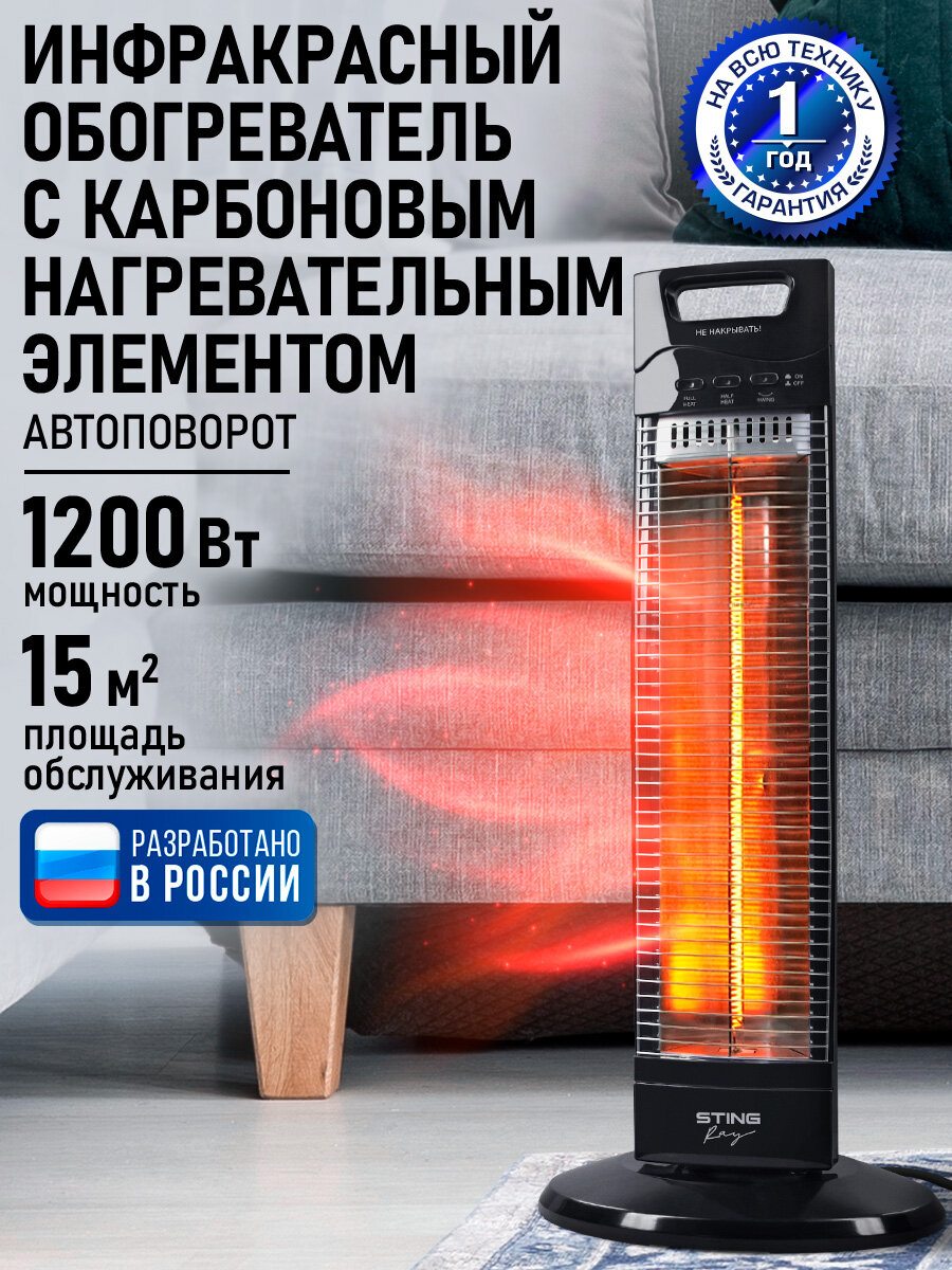 Обогреватель конвектор инфракрасный STINGRAY ST-IH1084A черный
