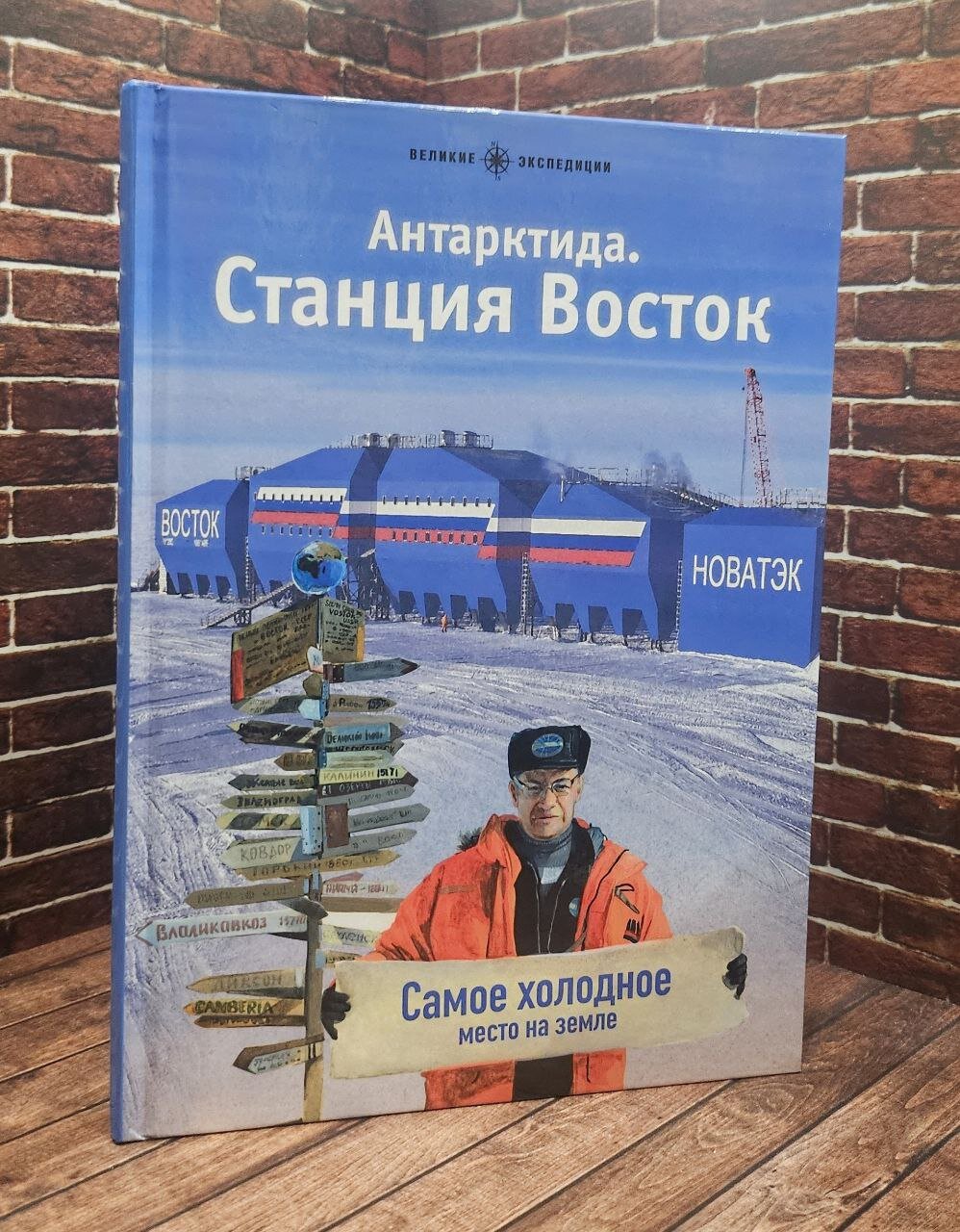 Антарктида. Станция Восток 2025 год