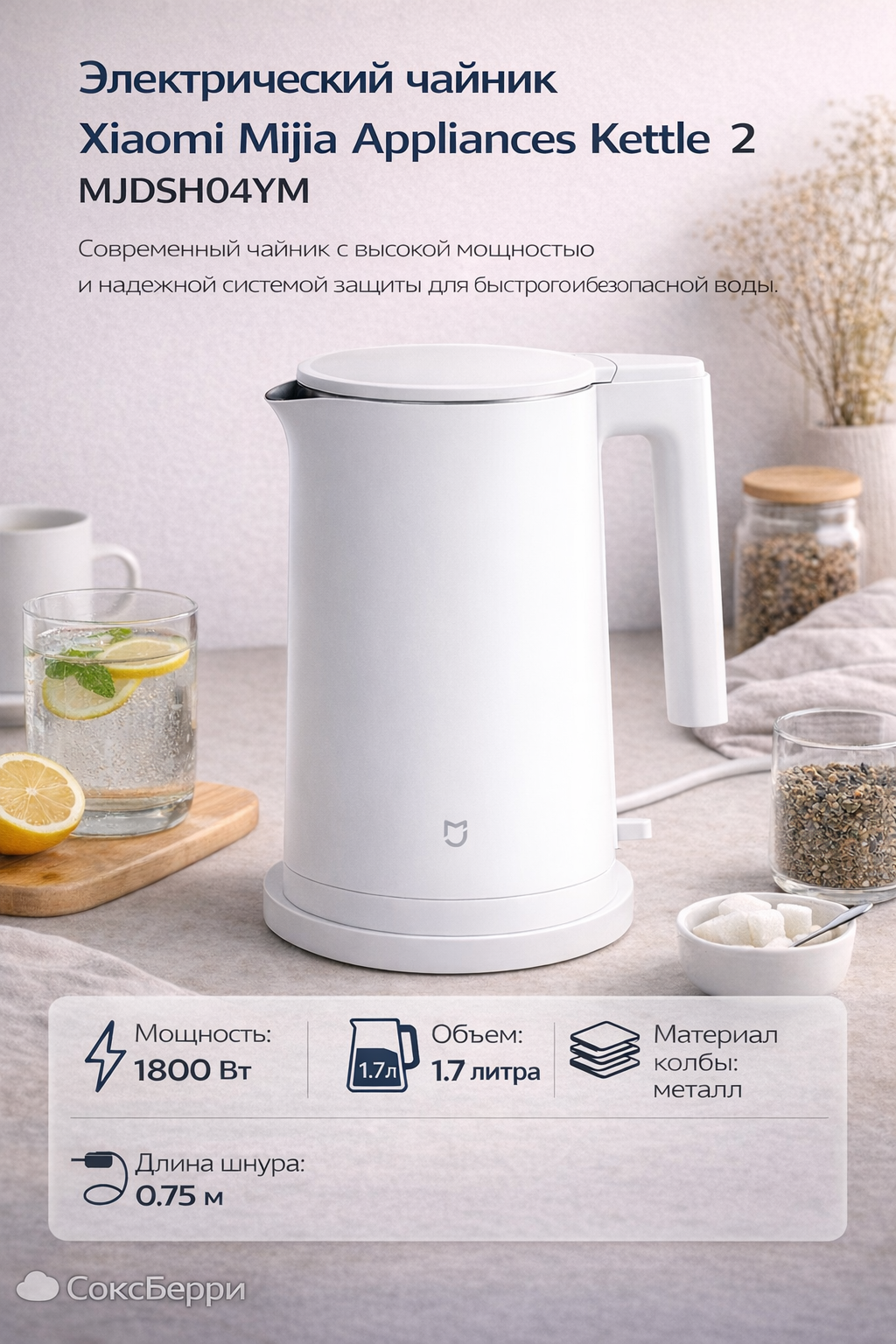 Чайник Mijia MJDSH04YM