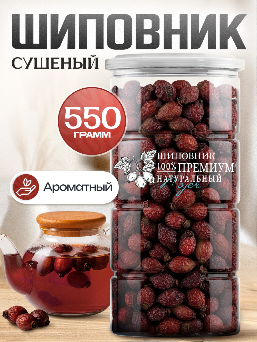 Шиповник ягоды сушеный Noyer натуральный, 550 гр.