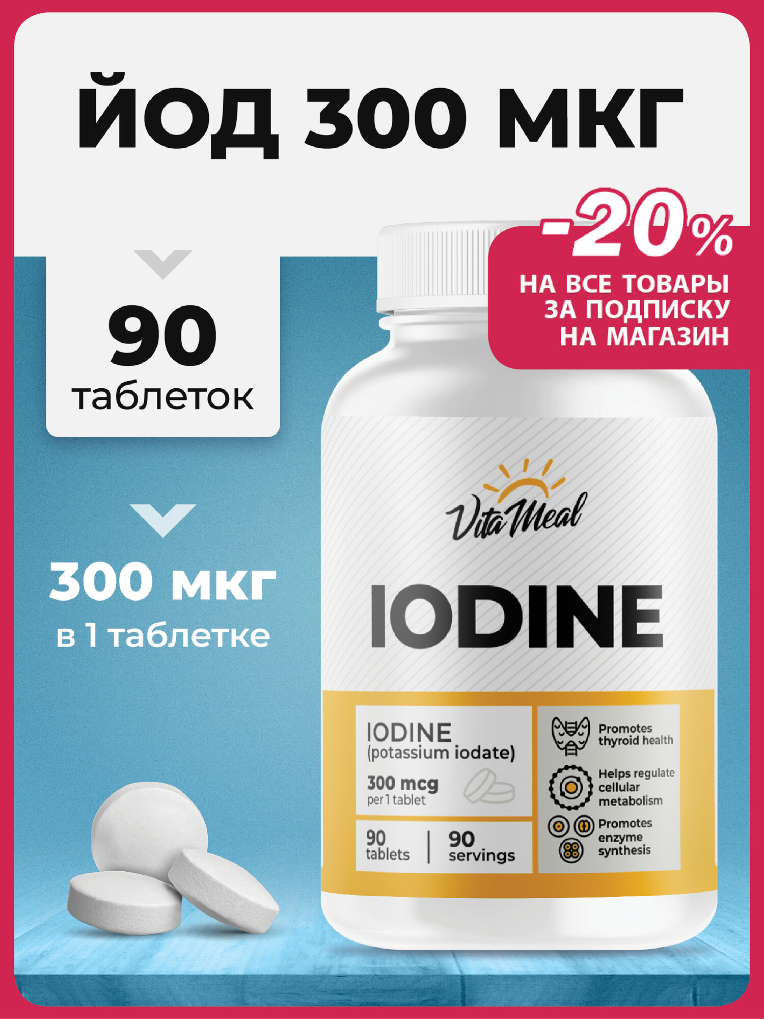 Йод 300 мг калия йодат, келп, витамины для щитовидной железы, Iodine, 90 таблеток