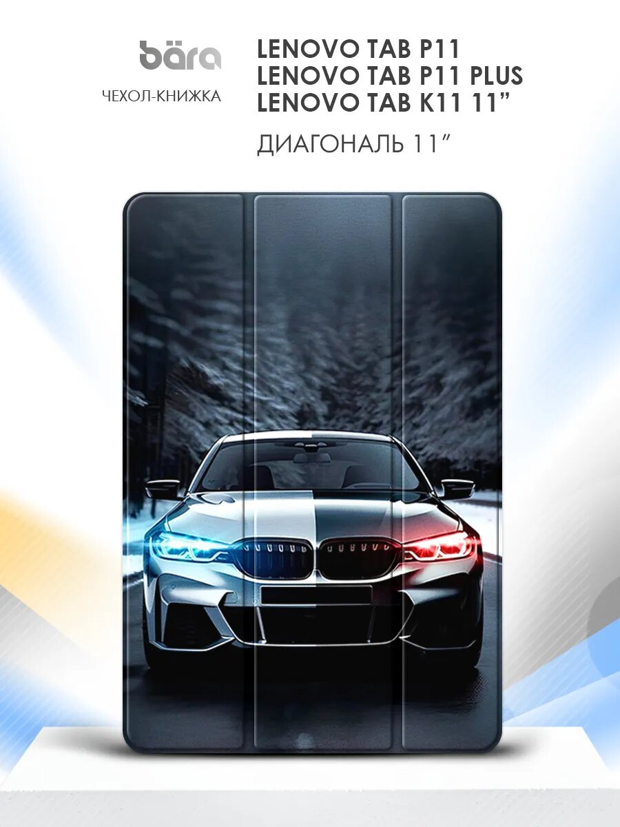 Чехол-книжка для планшета на Lenovo Tab P11/P11 Plus/K11 11”