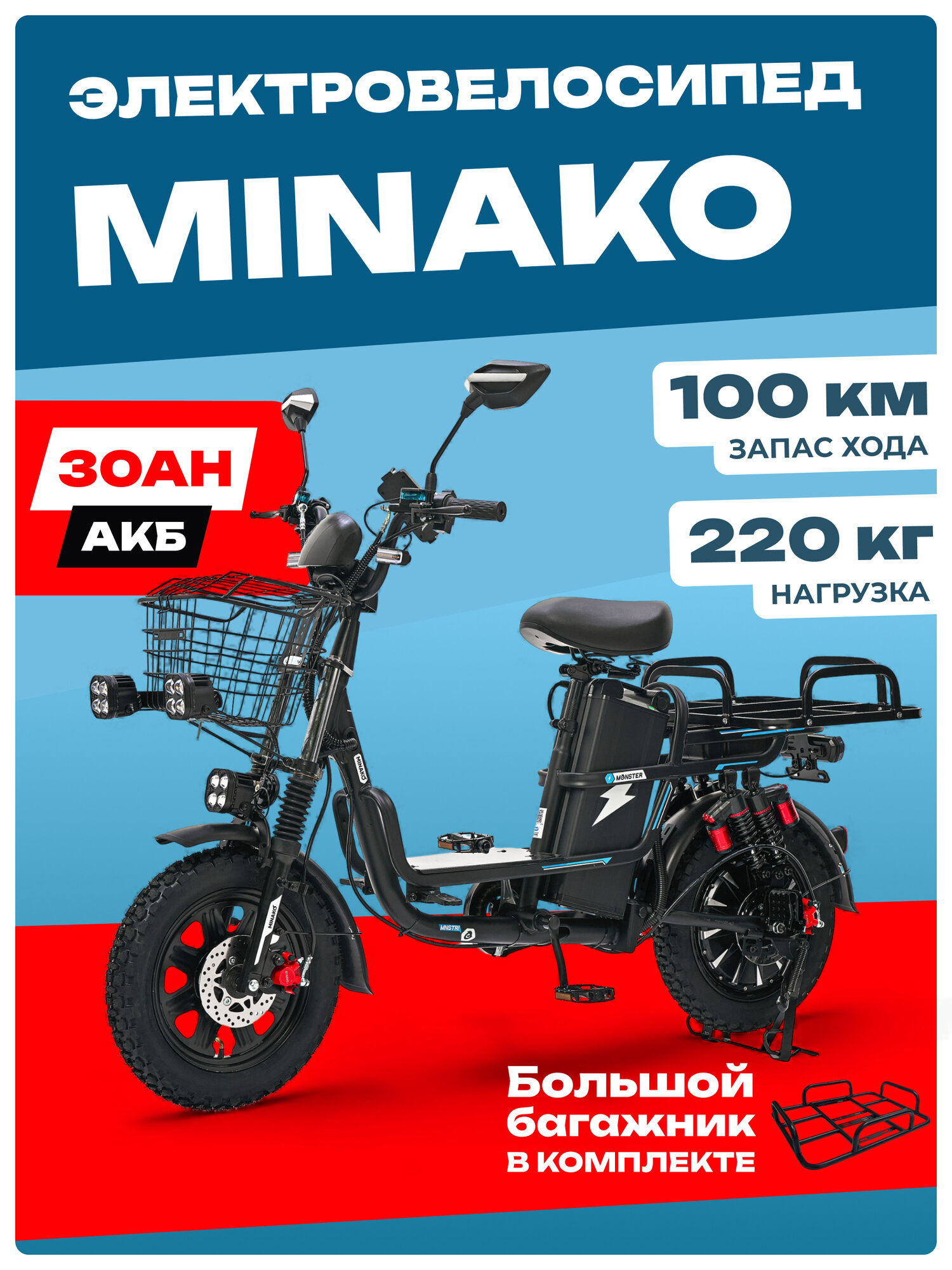 Электровелосипед колхозник Monster 60/30 2025 взрослый c багажником