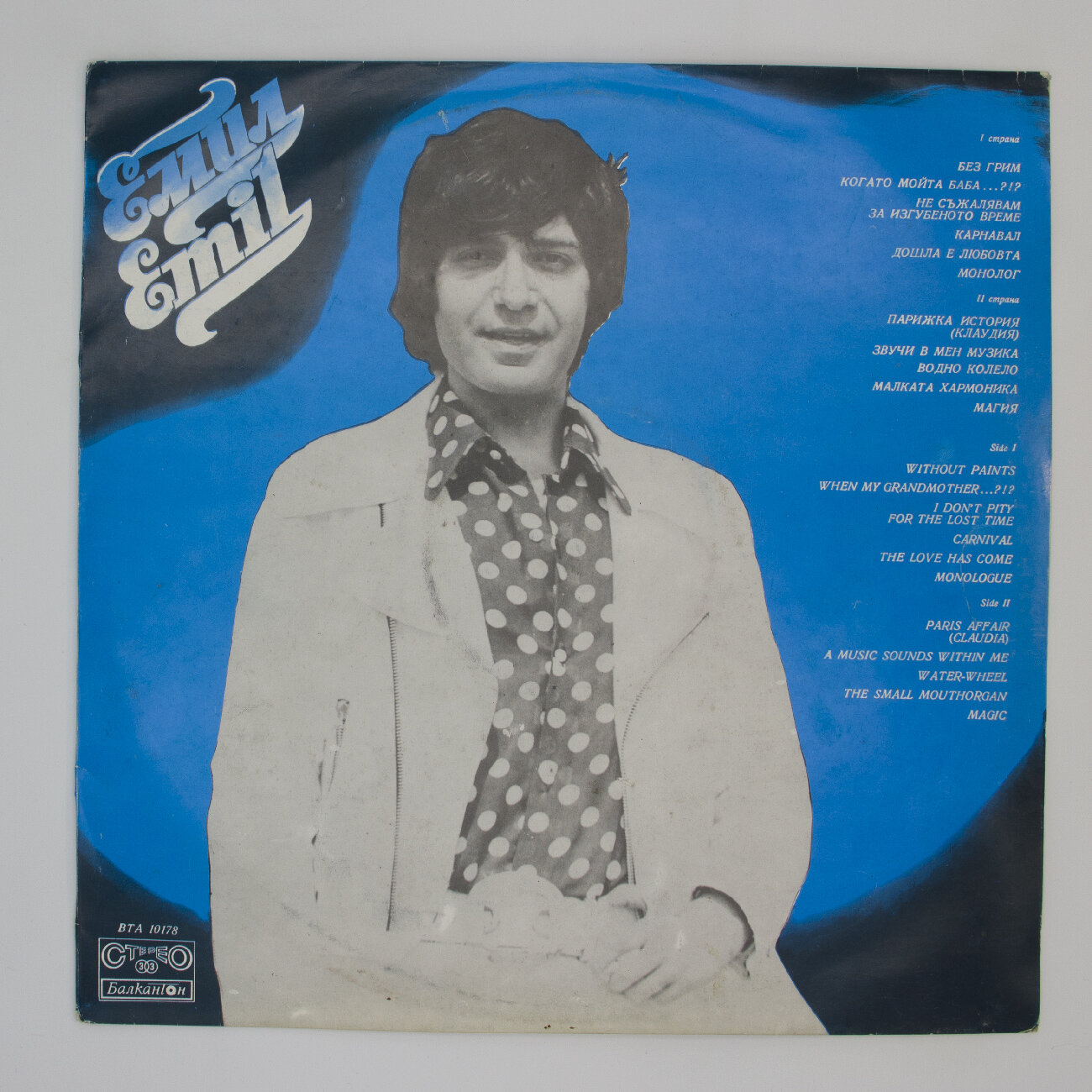Виниловая пластинка Эмил Димитров - Без Грим, 1xLP, VG