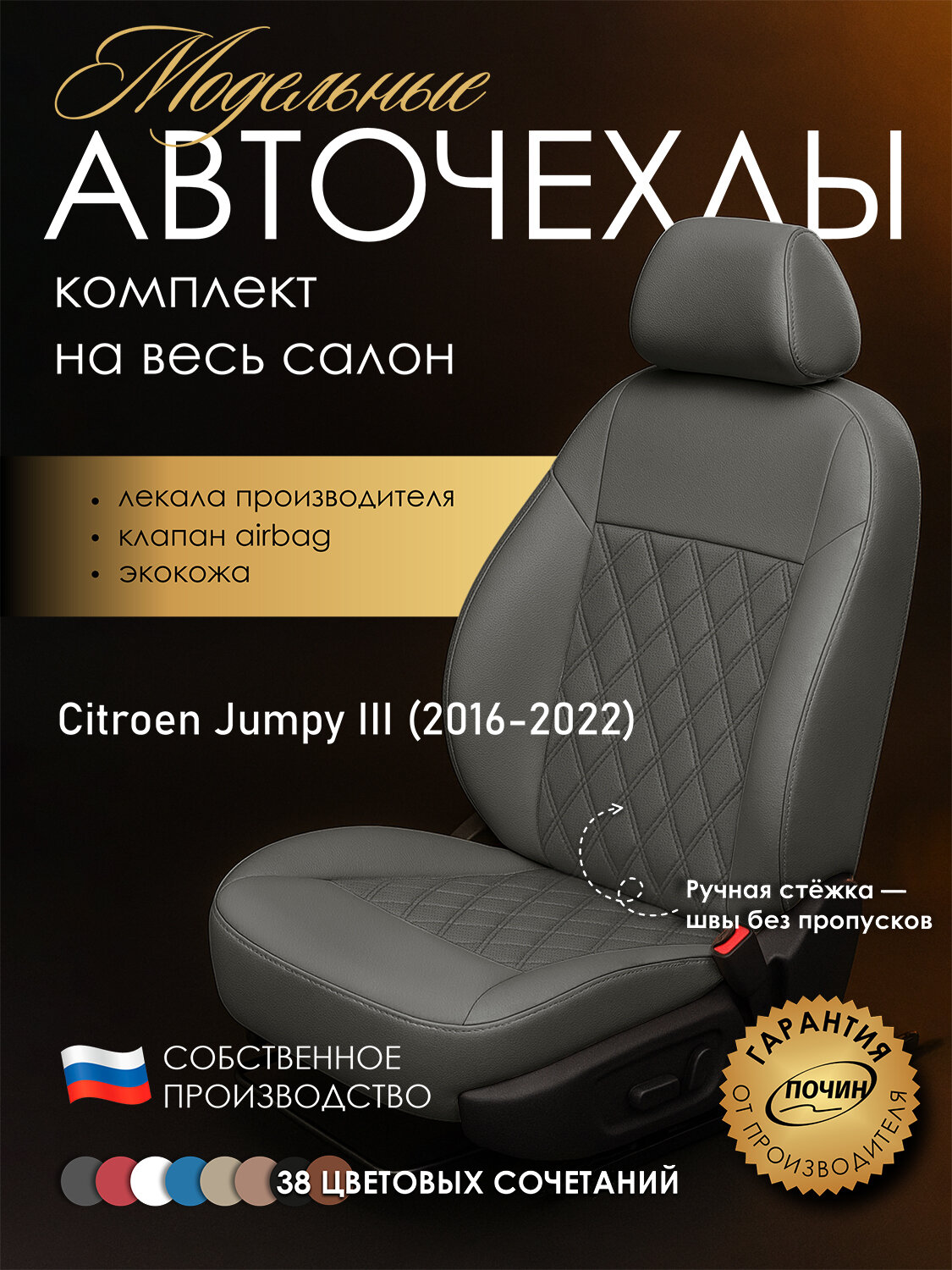 Авточехлы Citroen Jumpy III (2017+) "Двойной ромб" экокожа, серый