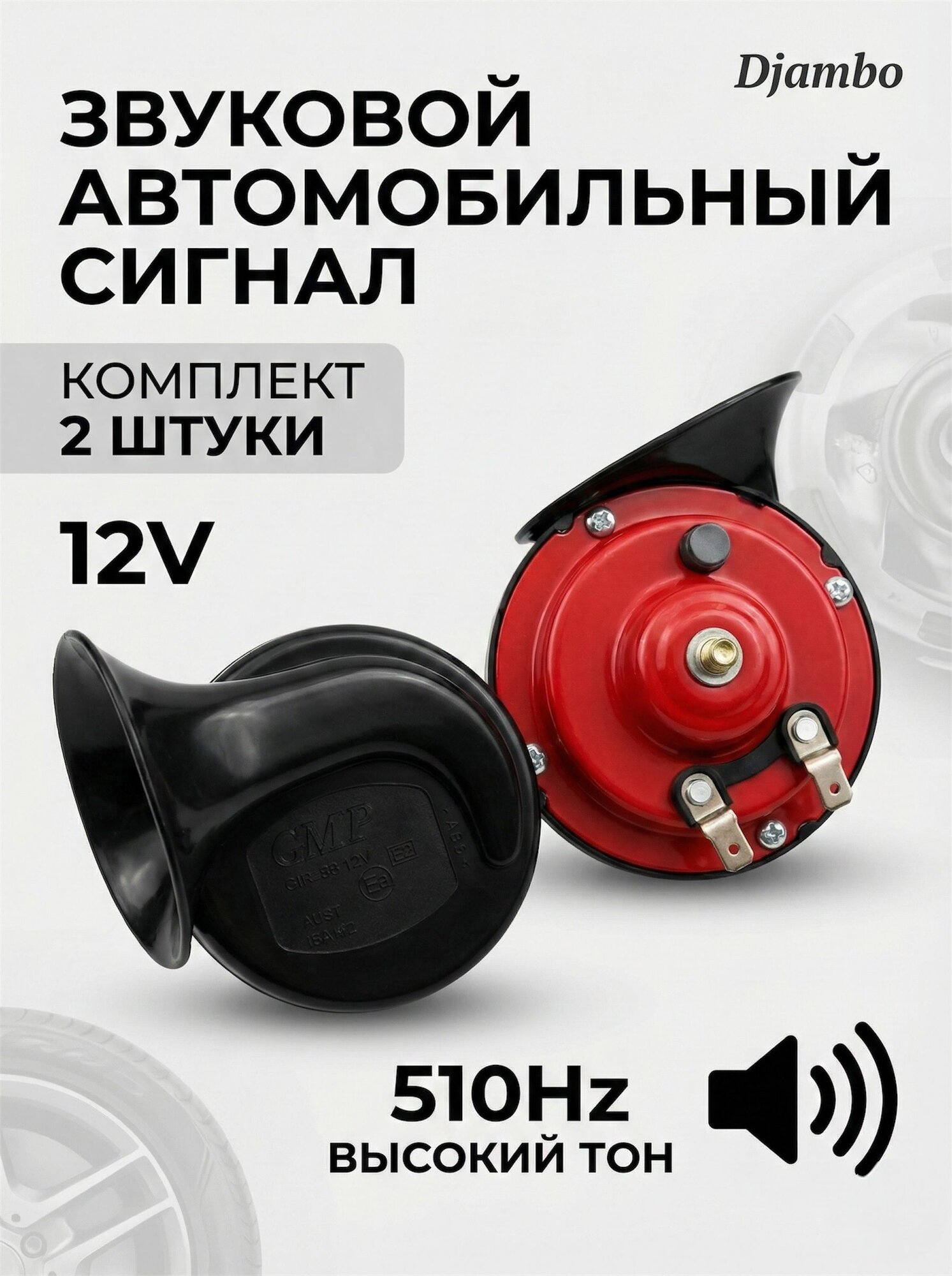 Мощный комплект автомобильных сигналов (клаксонов)