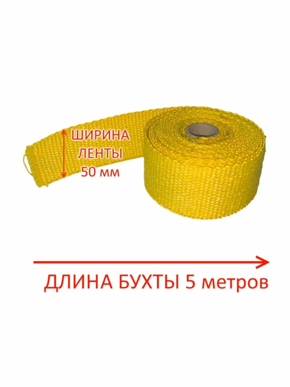 Термолента для глушителя желтая (бухта 5м) 50мм*1,5мм