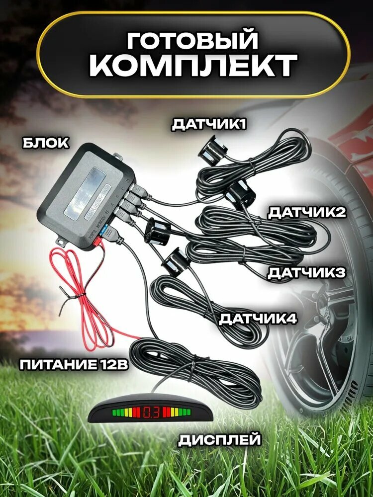 Парктроник датчики: 4 шт.