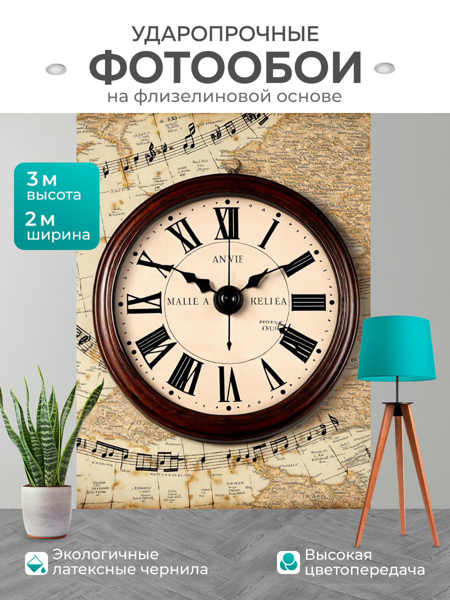 Фотообои моющиеся ударопрочные "Часы, сделанные из нот, размещенные на фоне старинной карты, где каждая нота представляет собой час времени." 200x300 см. флизелиновые на стену