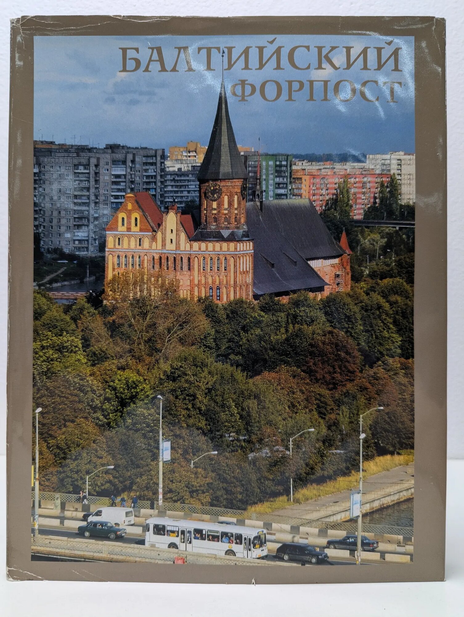 Регионы Лукойла. Том 3. Балтийский форпост Сухановский Алексей 2005