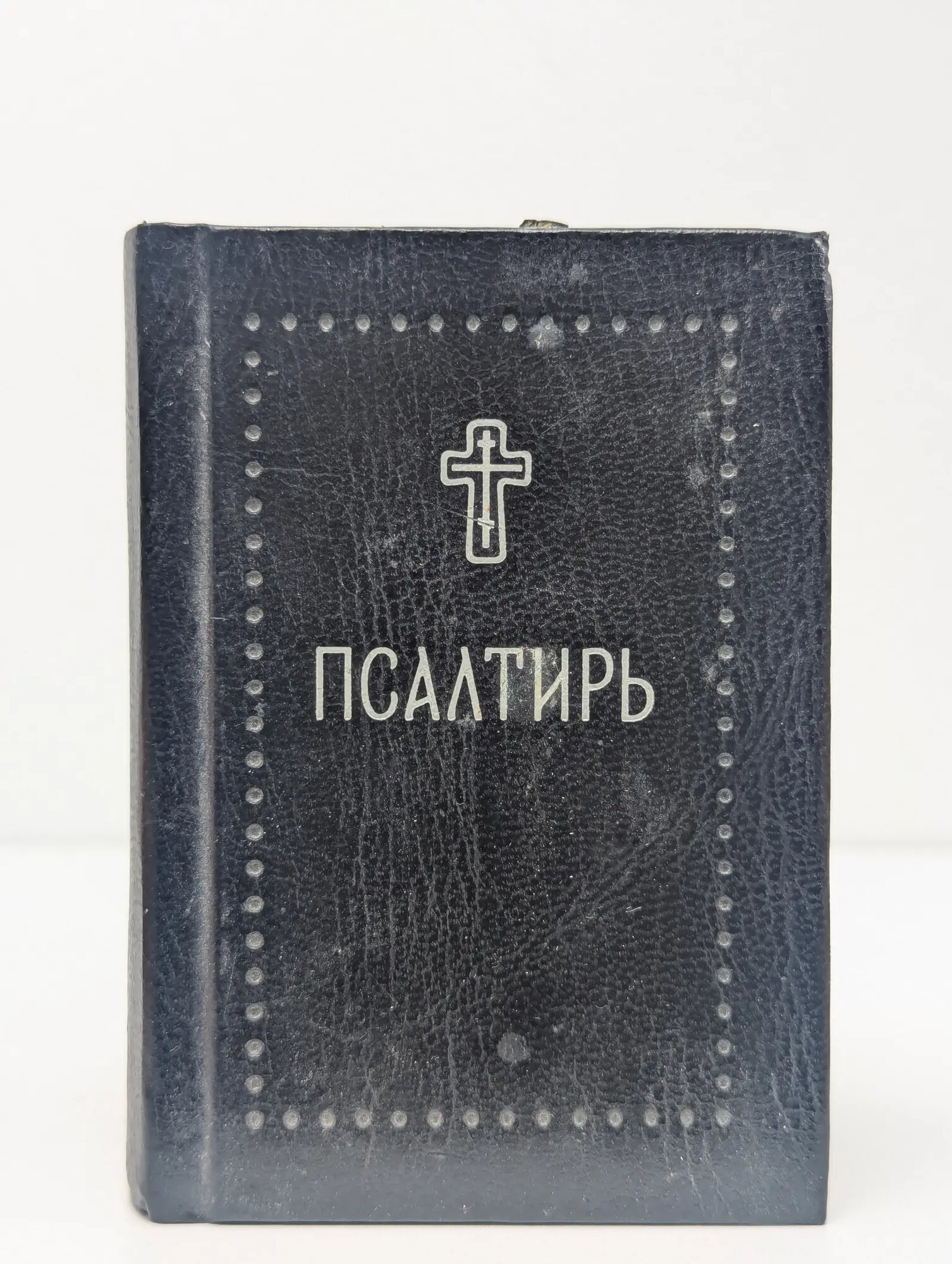 Псалтирь 2016