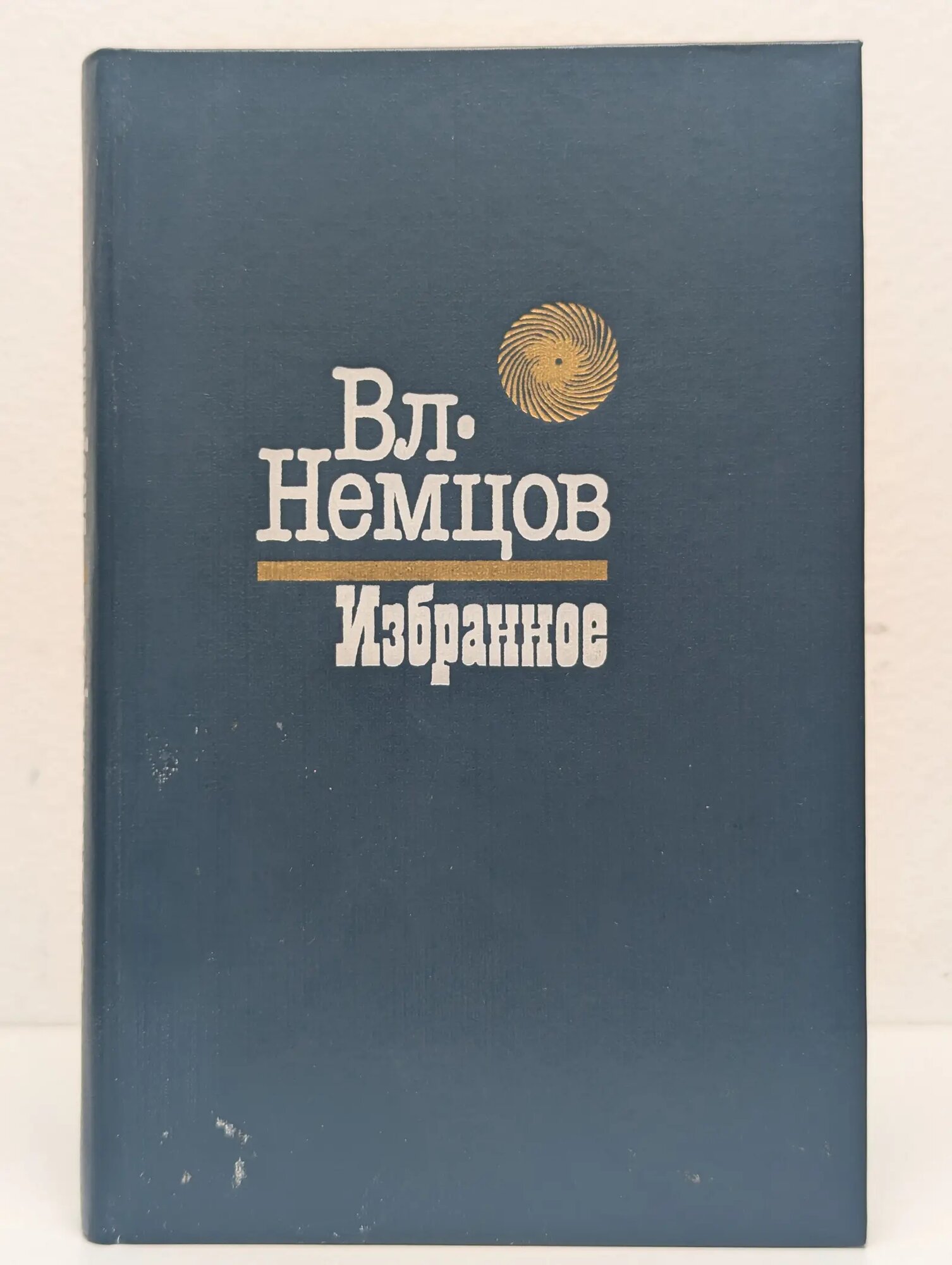 Владимир Немцов. Избранное Немцов Владимир Иванович 1987