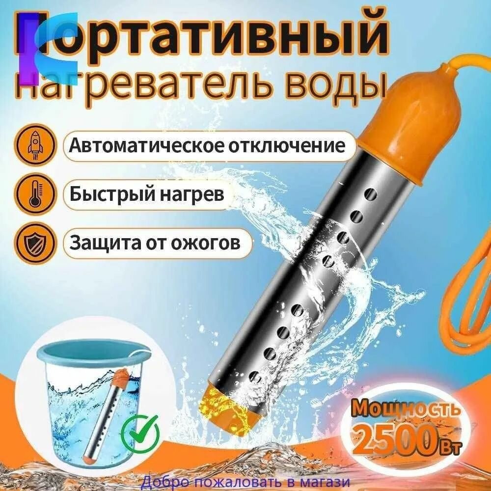 Погружной нагреватель воды для бассейнов, летнего душа / Портативный нагреватель воды