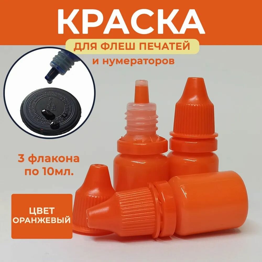Краска штемпельная 3 шт, 30 мл./ 45 г.