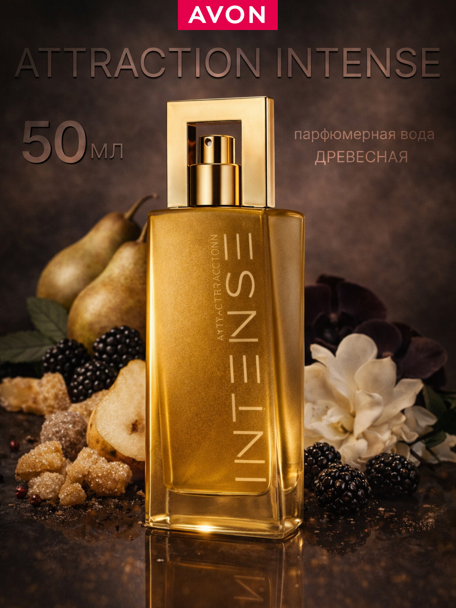 Парфюмерная вода Avon "Attraction Intense", для женщин, древесный аромат, 50мл
