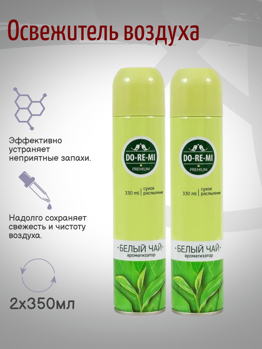 DO-RE-MI Освежитель воздуха 3в1 Белый чай 350мл, 2шт