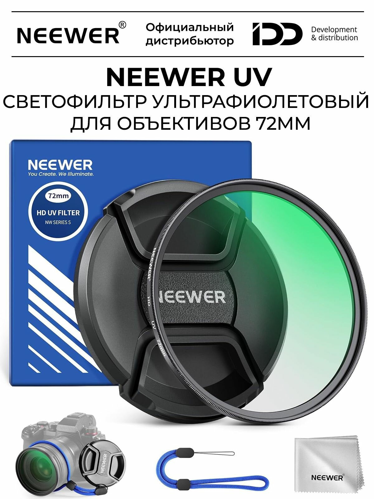 Светофильтр для объектива камеры с крышкой NEEWER 72 мм NW SERIES S UV (Ультрафиолетовый защитный)