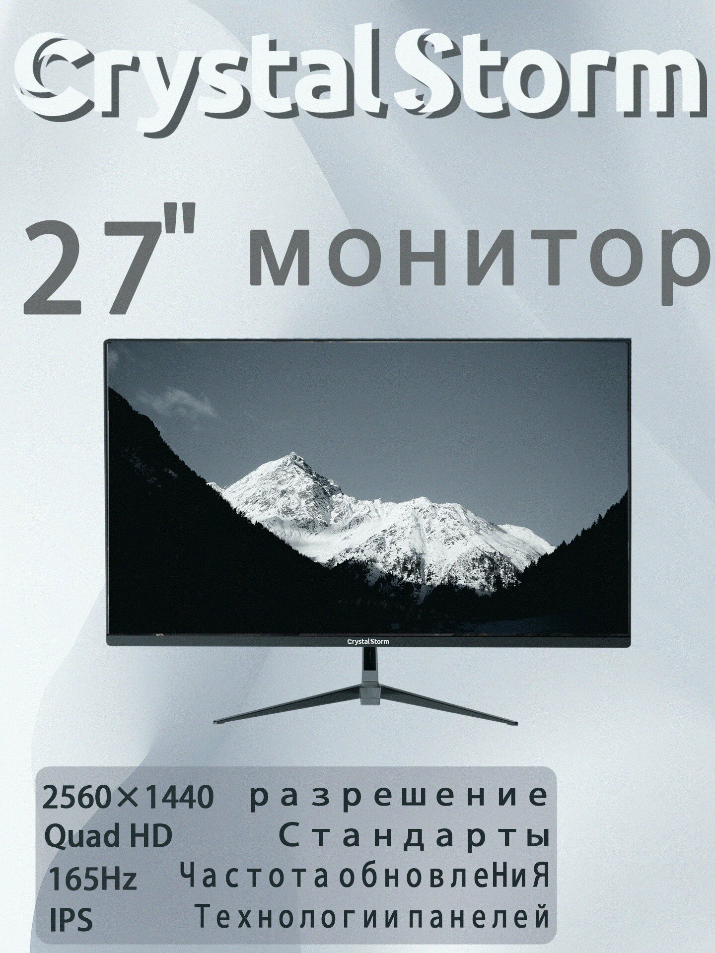 CrystalStorm 27" Монитор 2560x1440 165 Гц, IPS, Чёрный игровой, для компьютера