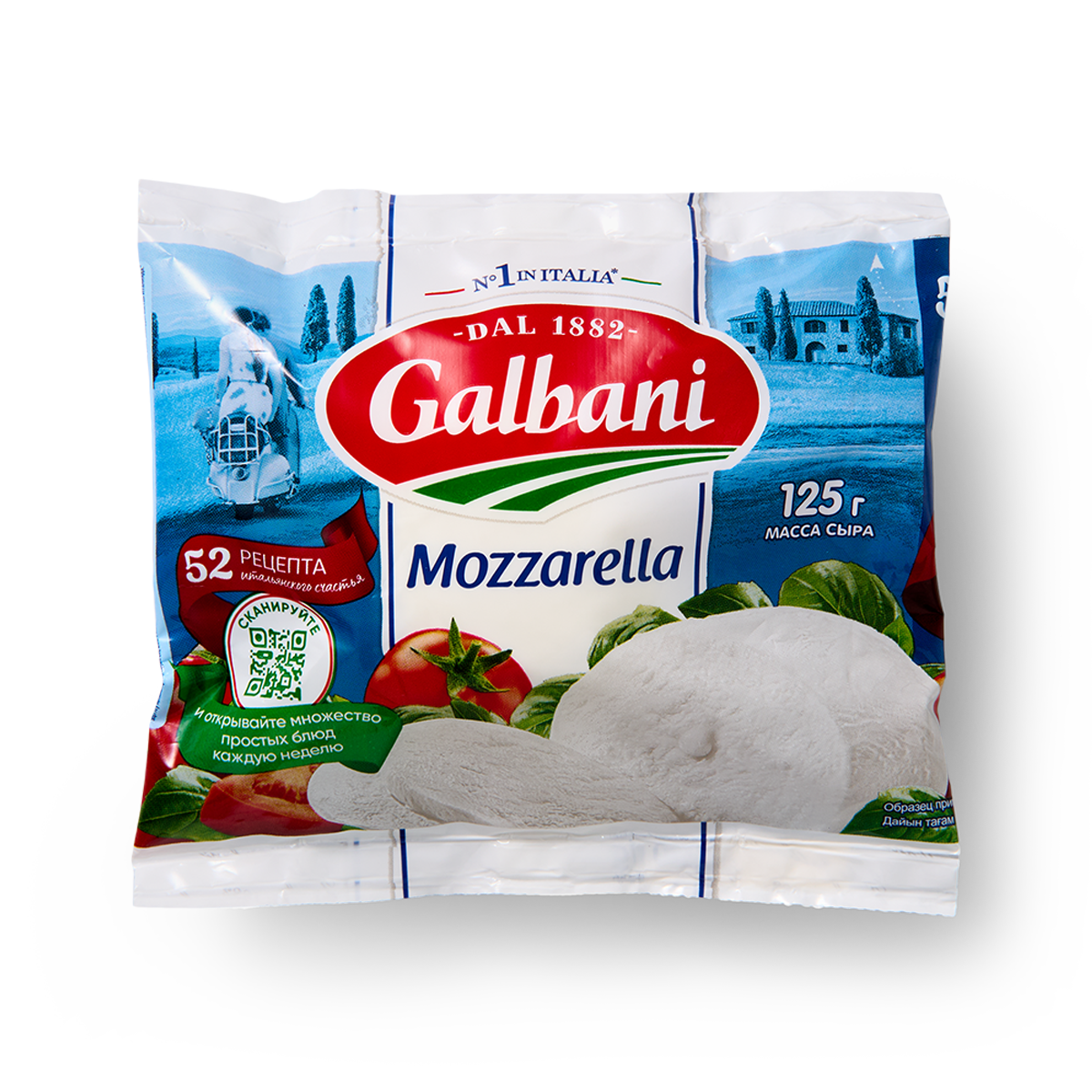 Сыр Galbani Моцарелла, без добавок, мягкий, 45 % жирности, 125 грамм