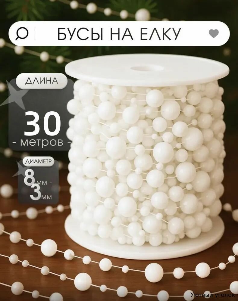 Елочные украшения белый, слоновая кость 1 шт. елочные игрушки белые украшения елка