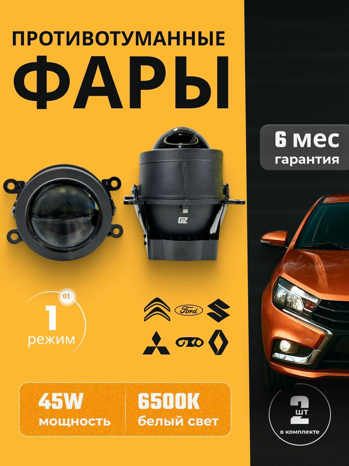 LED линзы в птф LADA Vesta, Granta FL, Renault, Focus