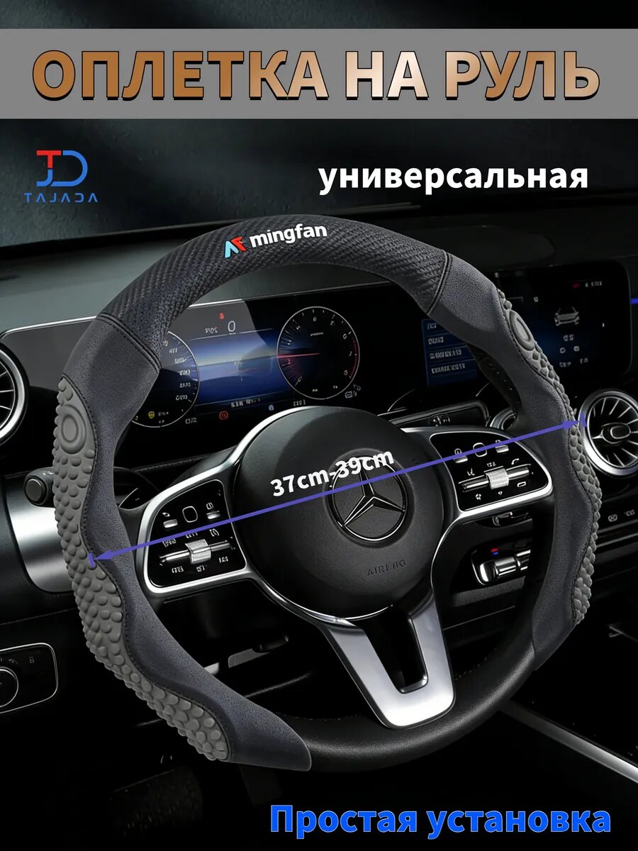 Универсальный чехол на рулевое колесо для автомобилей, 38 см