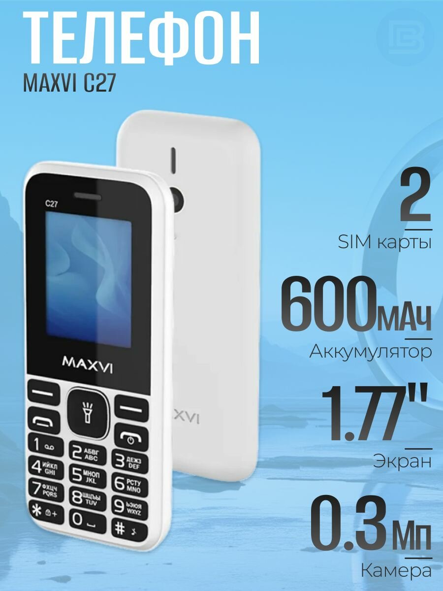 Мобильный телефон Maxvi C27 white, связь 2G, 2 SIM, экран 1.77", камера 0.3 Мп, 600 мАч, фонарик, ЗУ
