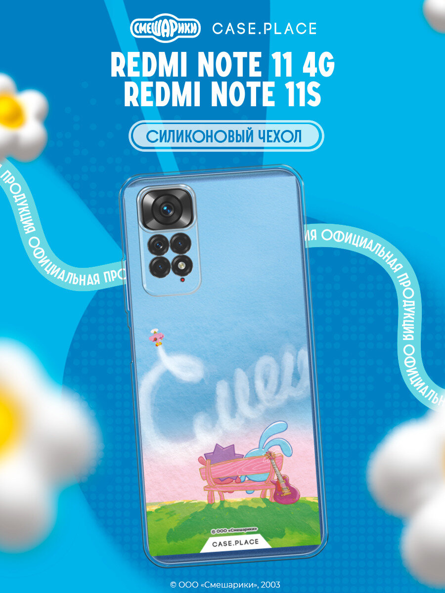 Чехол на Xiaomi Redmi Note 11 4G Global/Redmi Note 11S / Редми Ноут 11 Global/11S с принтом Живописные Смешарики