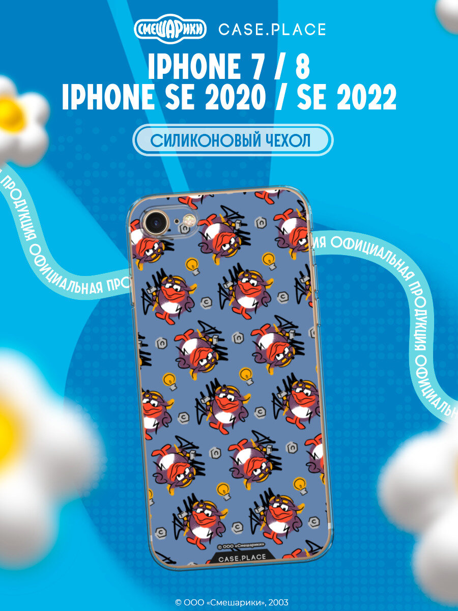 Чехол на Apple iPhone 7/8/SE 2020/SE 2022 / Айфон 7/Айфон 8 с принтом Смешарики. Паттерн с Пином и болтами