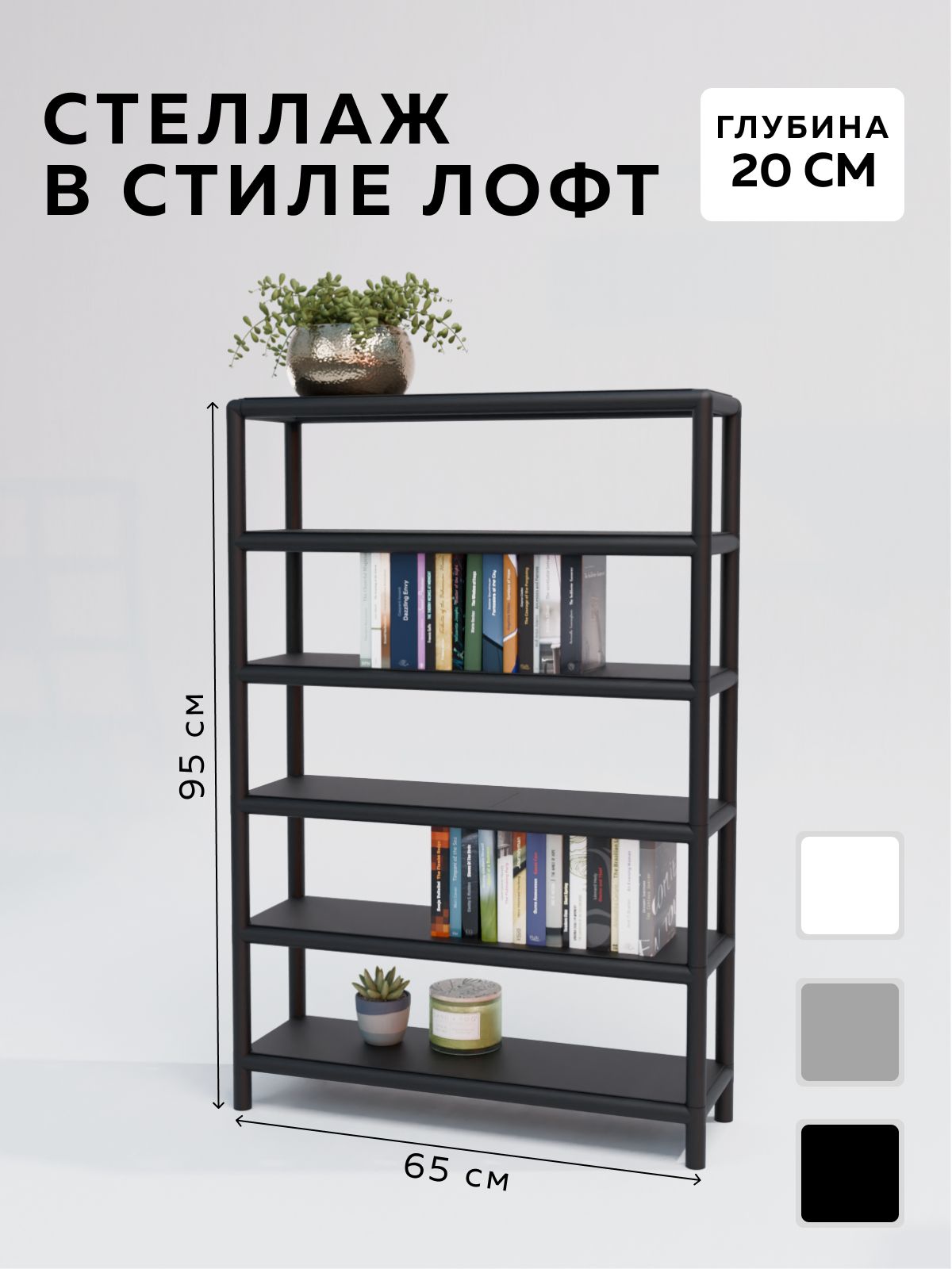 Стеллаж - этажерка в стиле лофт металлические, мебель лофт для гостиной прихожей спальни ванной кухни, полки напольные столик, обувница, подставка для цветов, 6 полок, 20х65x95 см, Чёрный, Delta-Loft