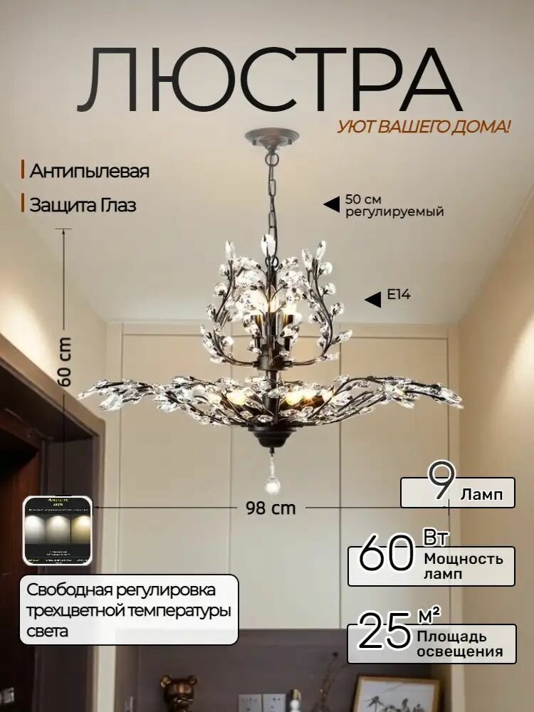 Люстра с тремя режимами настройки температуры света и защитой для глаз из кованого железа и хрусталя