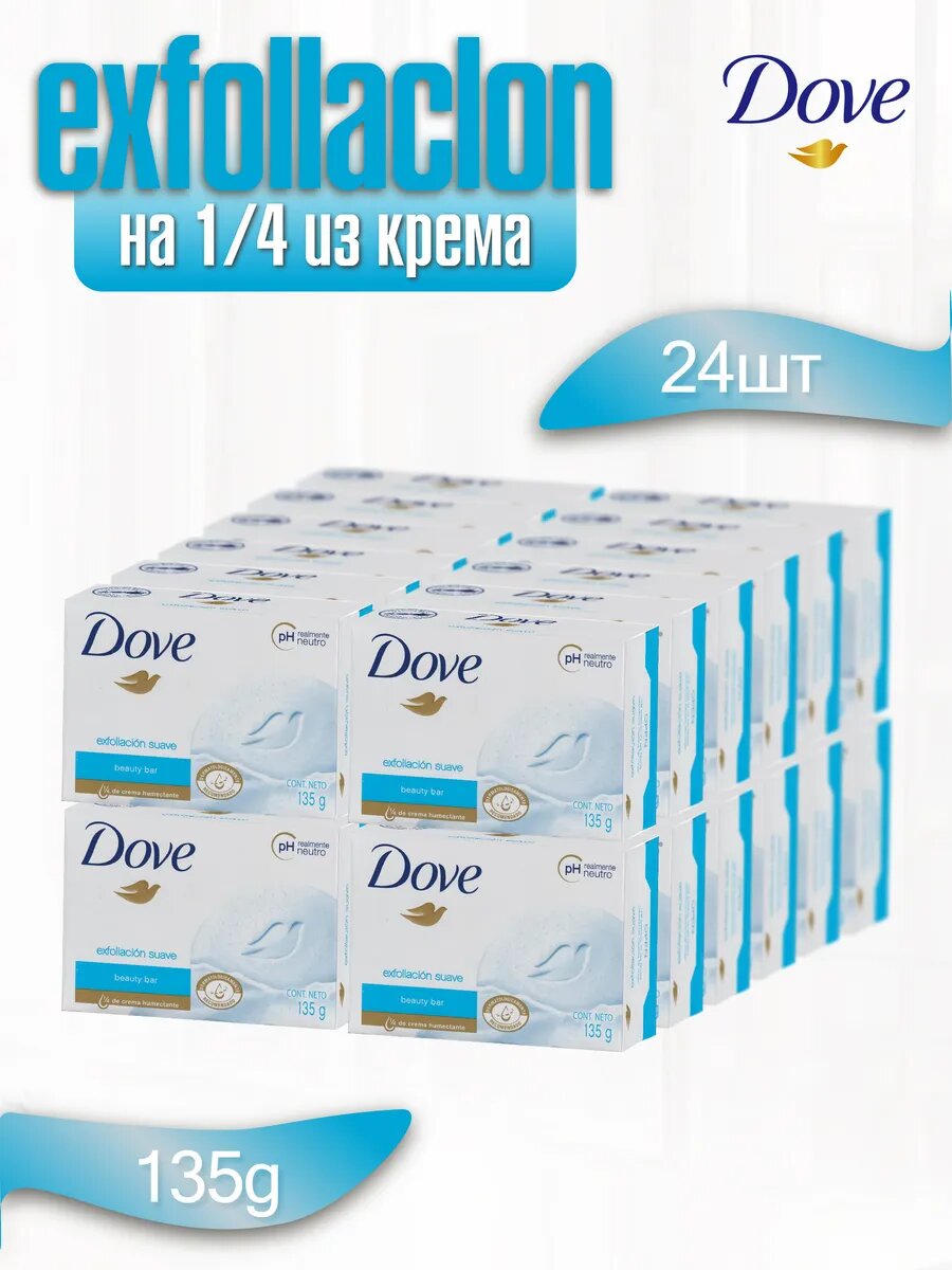 Крем мыло туалетное твердое Dove Gentle Exfoliating 135г 24шт
