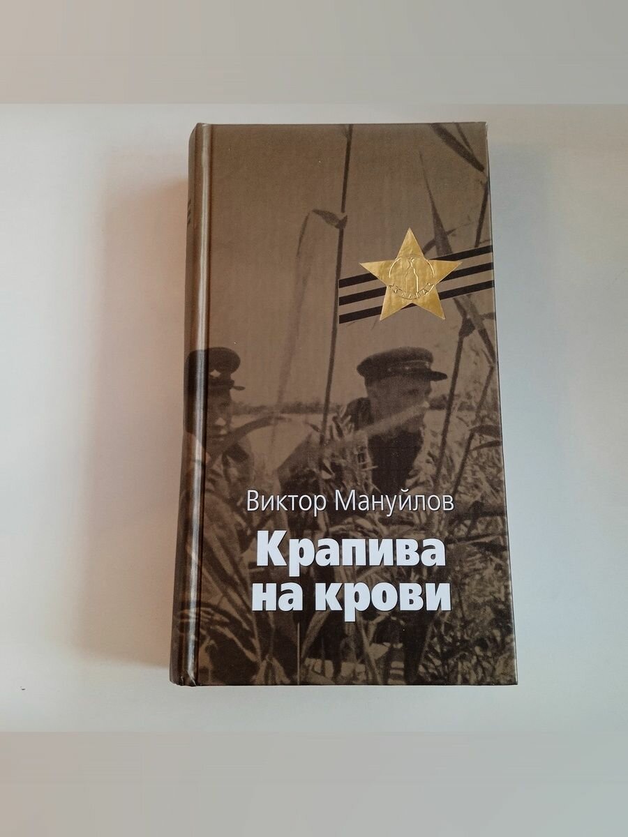 Крапива на крови