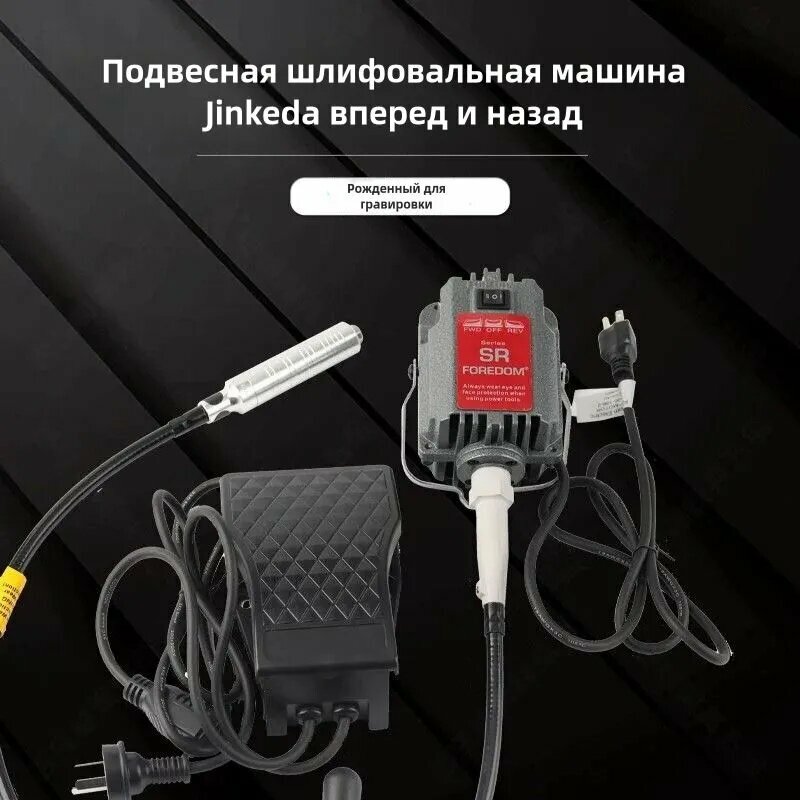 Бормашина FOREDOM SR W-0016 18000 об/мин, гравер электрический, шлифовальная машинка, мини дрель, гравировальная машинка